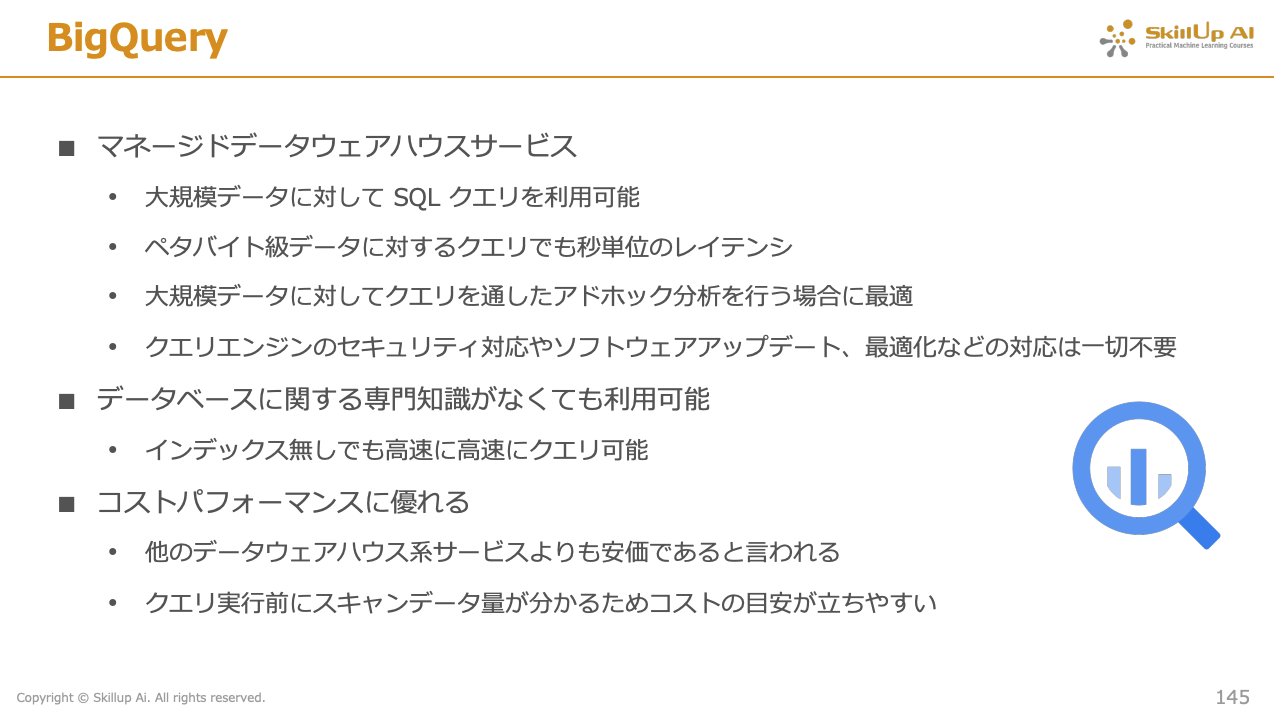 SQLだけでモデルが作れる！BigQuery ML による自動モデル作成と Tableau による可視化 | スキルアップAI Journal