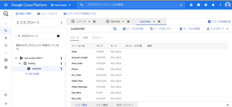 SQLだけでモデルが作れる！BigQuery ML による自動モデル作成と Tableau による可視化 | スキルアップAI Journal