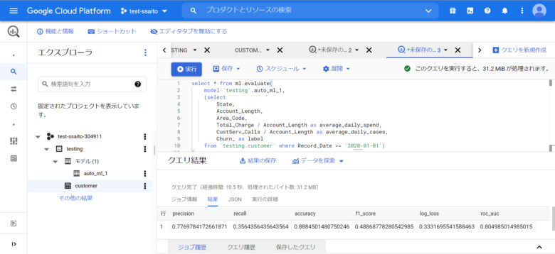 SQLだけでモデルが作れる！BigQuery ML による自動モデル作成と Tableau による可視化 | スキルアップAI Journal