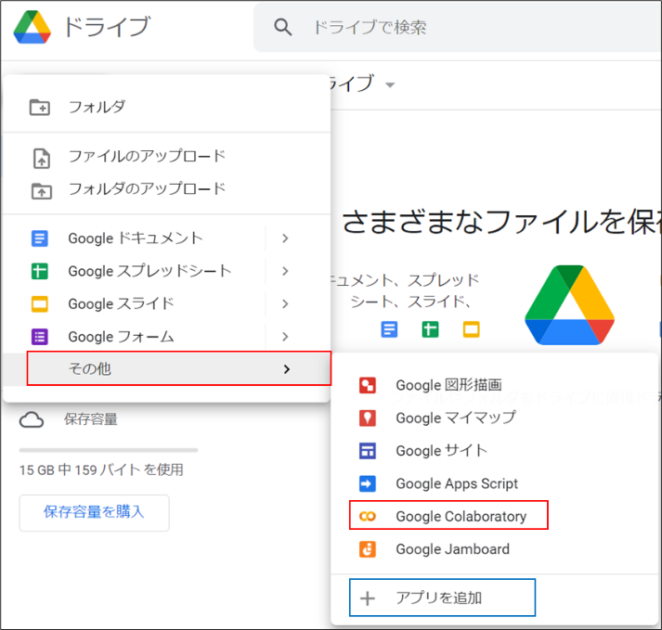 Google Colaboratoryとは？メリットや使い方を解説！ | スキルアップAI Journal